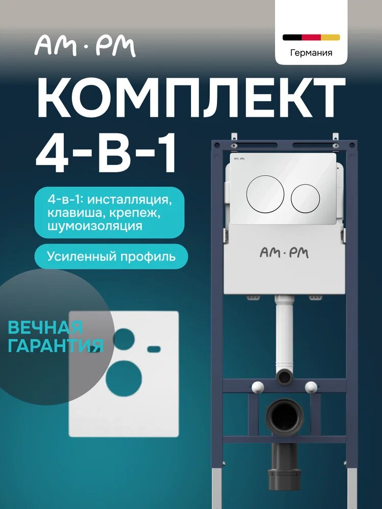 Инсталляция с кнопкой AM.PM MasterFit I012713.0101, L 53 см, крепление к стене/к полу, с регулировкой по высоте, кнопка для унитаза белая, глянцевая