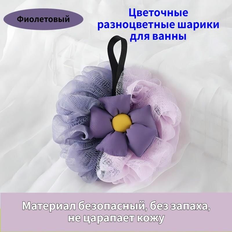 Мочалка для душа двухцветная с цветочным узором: Мочалка для душа розово-фиолетовая, 1 шт.