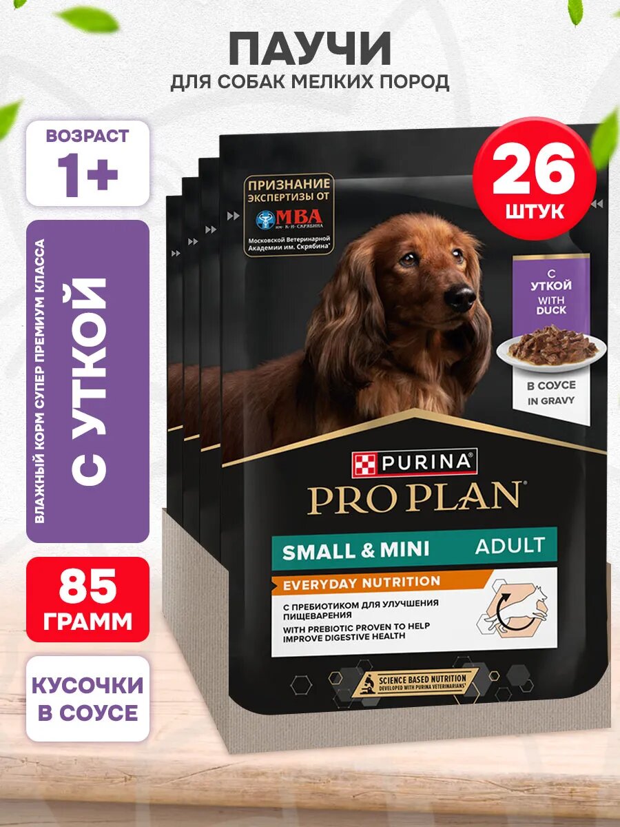 Корм влажный Pro Plan Opti Savour для взрослых собак мелких пород, утка в соусе, 85 г 26 шт