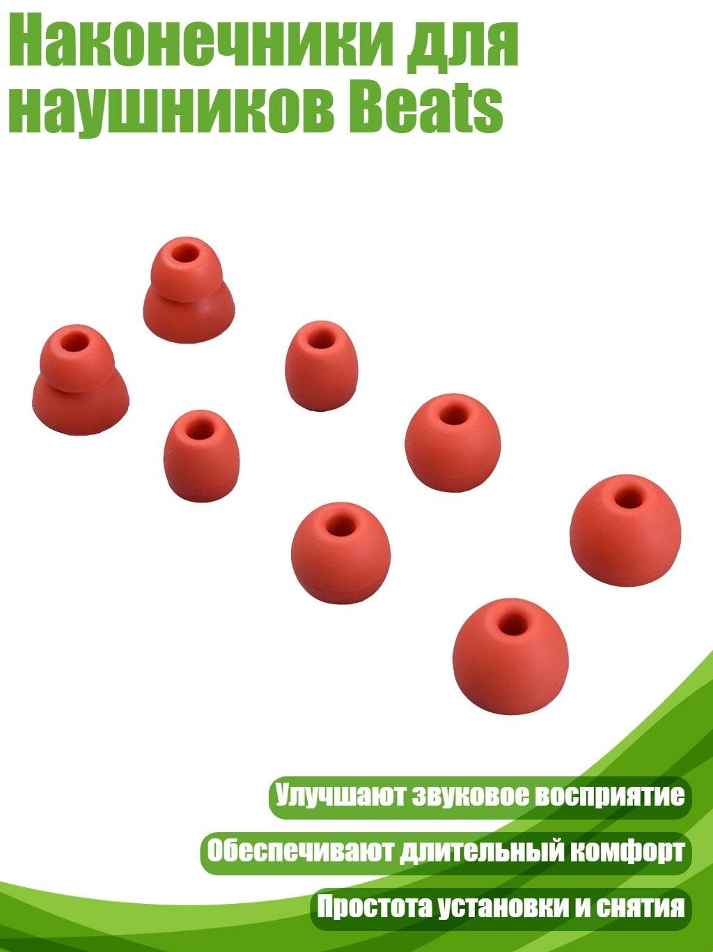 Наконечники для наушников Beats, красная лава