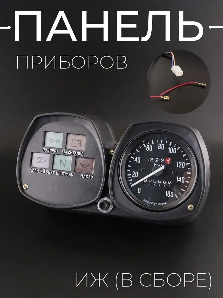Панель приборов (в сборе) ИЖ