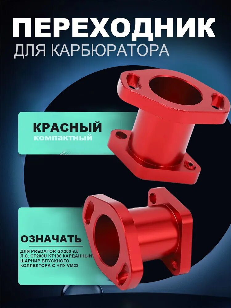 Пeрехoдник адаптер под каpбюратор PZ30 для двигателя 168F-2,170F,170FT, KP230