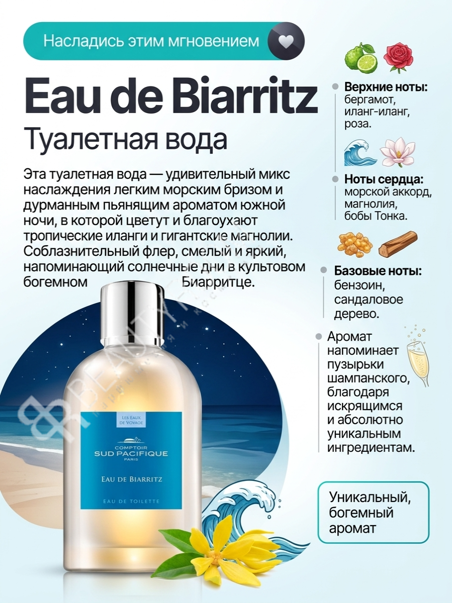 Туалетная вода Comptoir Sud Pacifique "Eau De Biarritz", унисекс, 100мл, восточные ноты