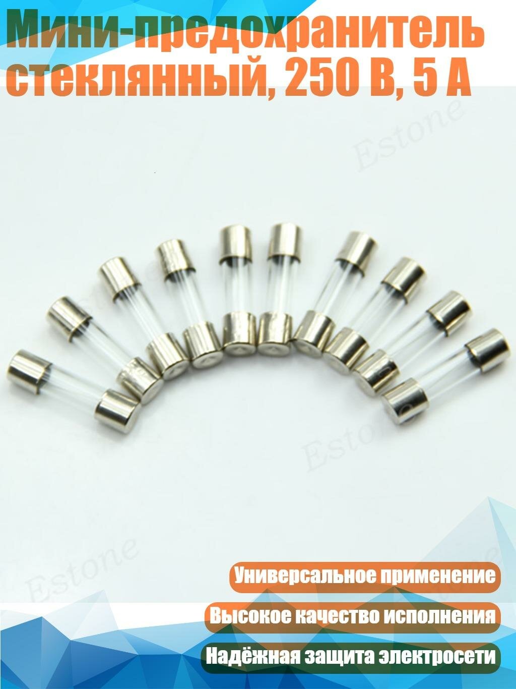 Мини-предохранитель стеклянный, 250 В, 5 А
