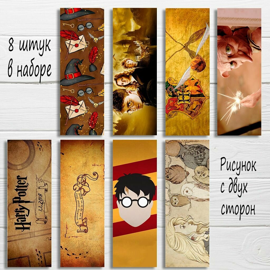 Закладки для книг Гарри Поттер, Harry Potter