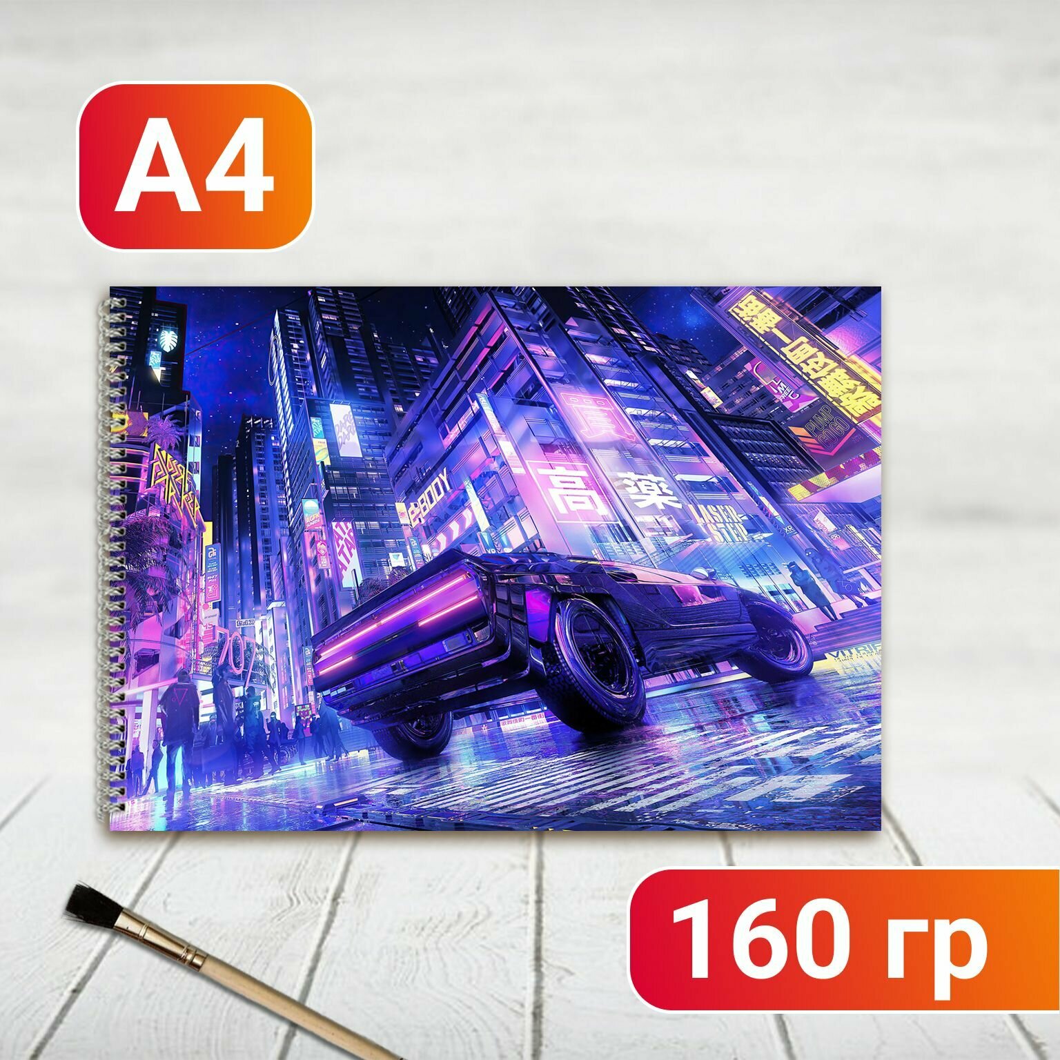 Альбом для рисования Cyberpunk 2077