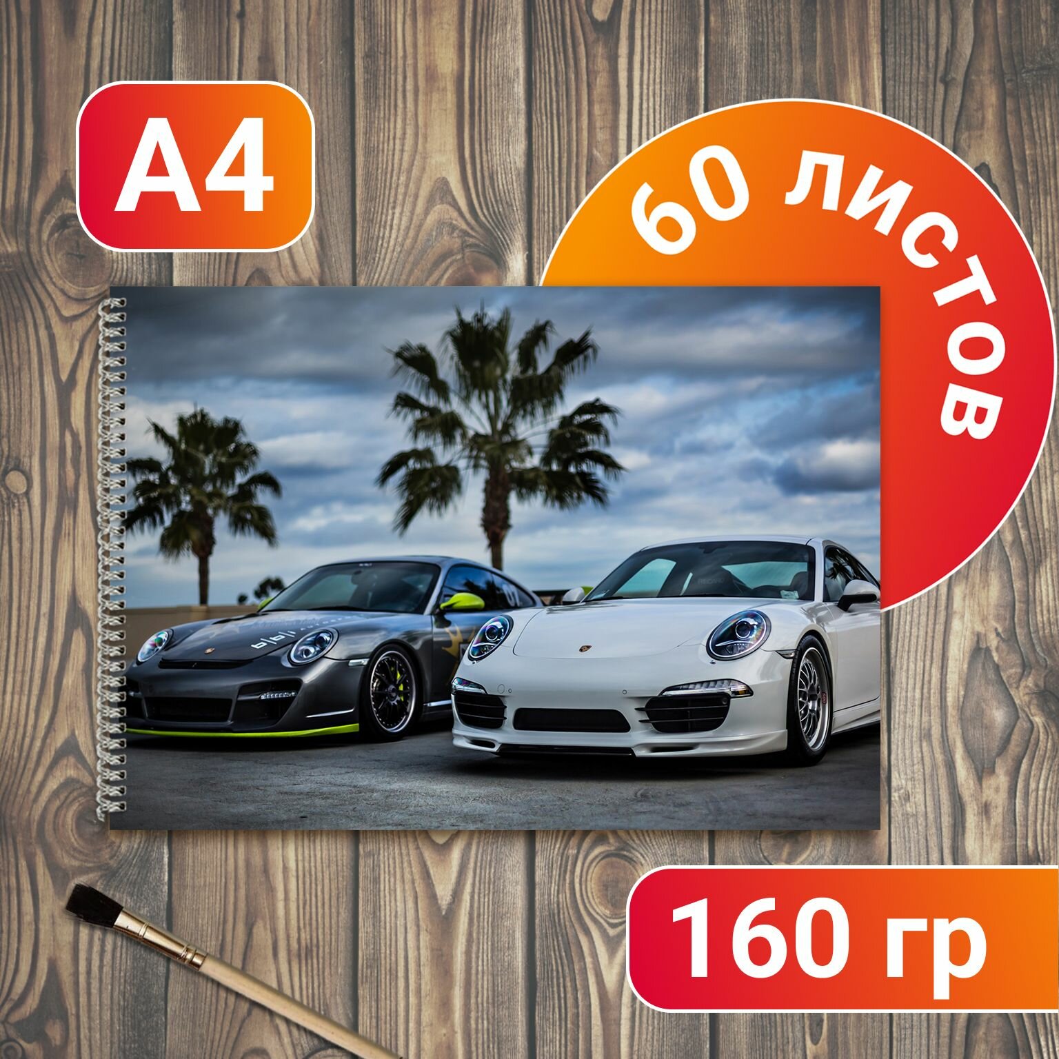 Альбом для рисования Porsche, Порше