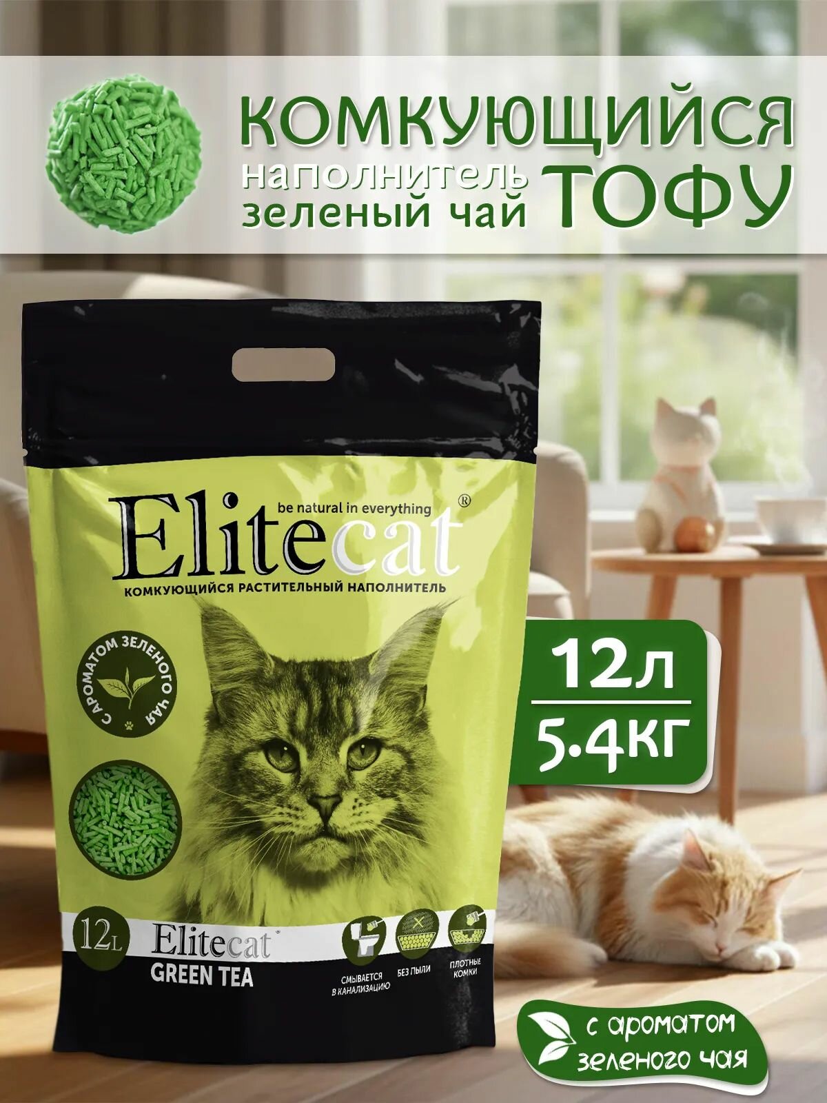 Наполнитель тофу для кошачьего туалета комкующийся 12 л ELITECAT "Tofu Green Tea" 5.4 кг