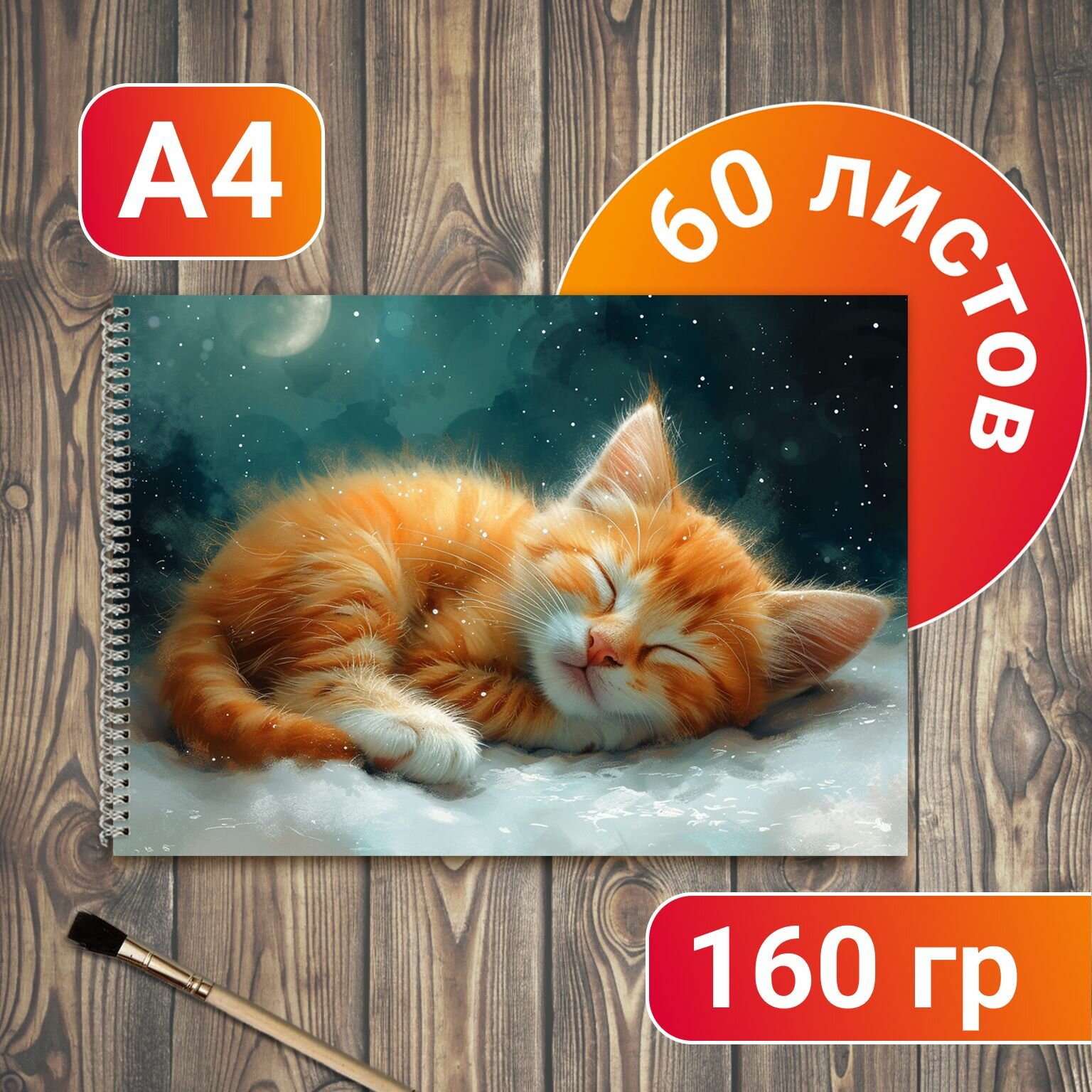Альбом для рисования Котики