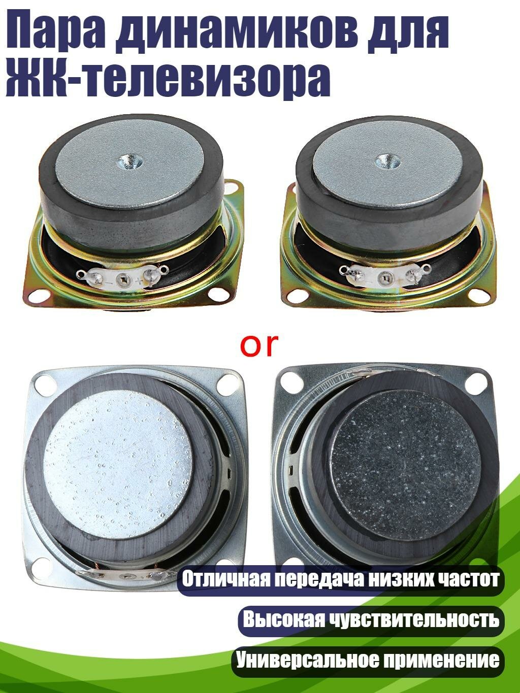 Пара динамиков для ЖК-телевизора, Черный