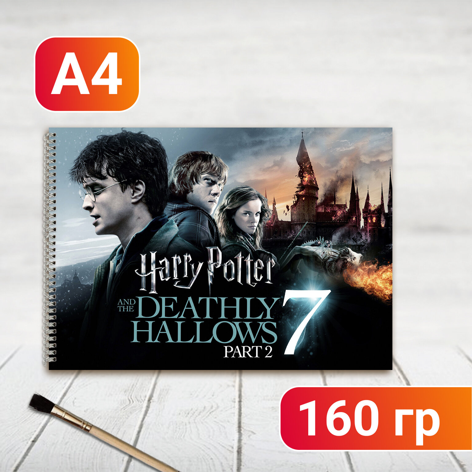 Альбом для рисования Гарри Поттер