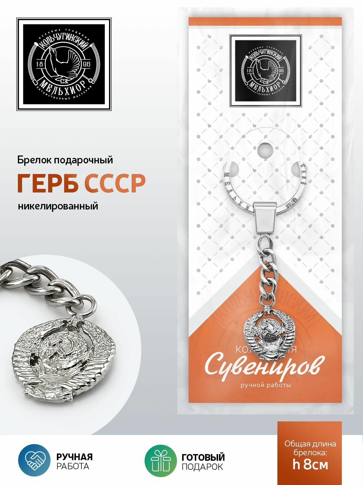 Брелок