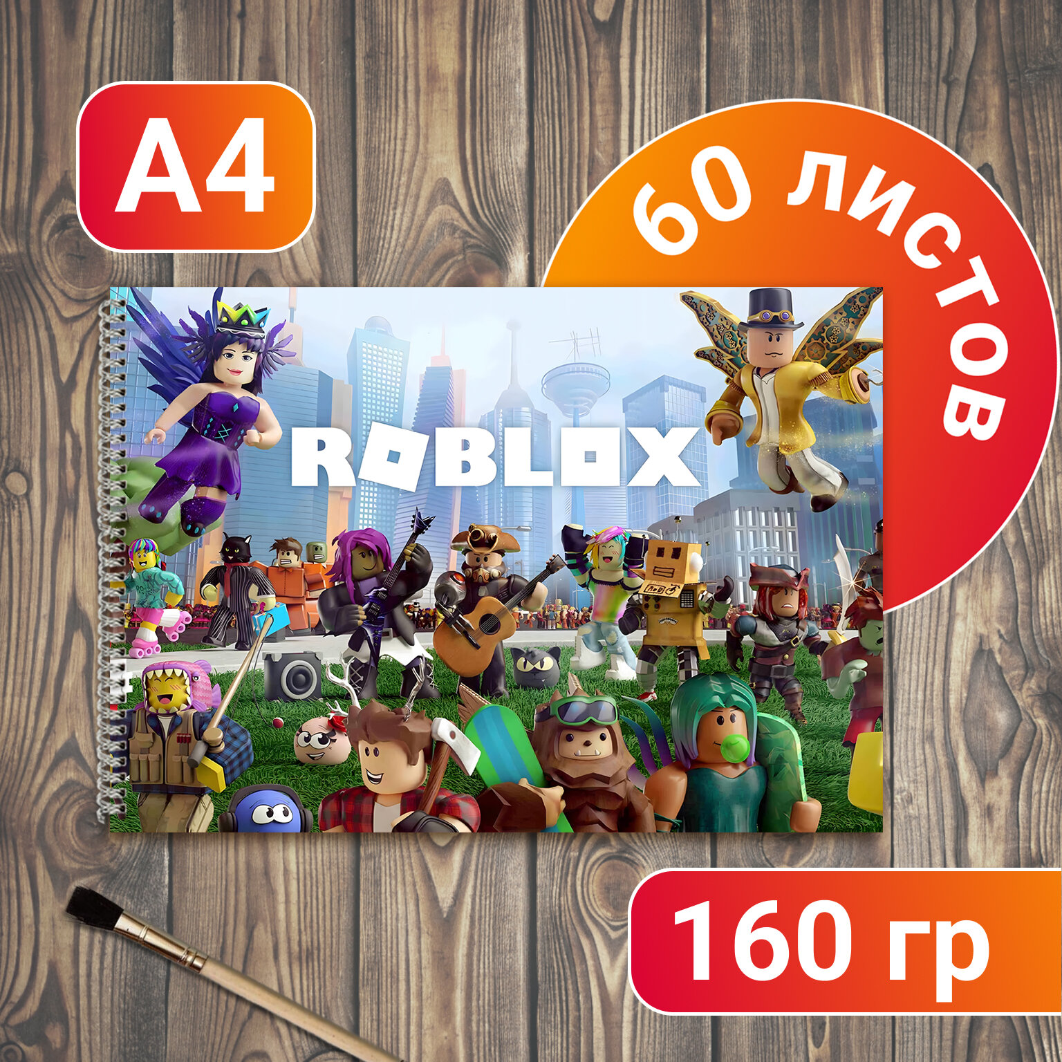 Альбом для рисования Roblox Роблокс