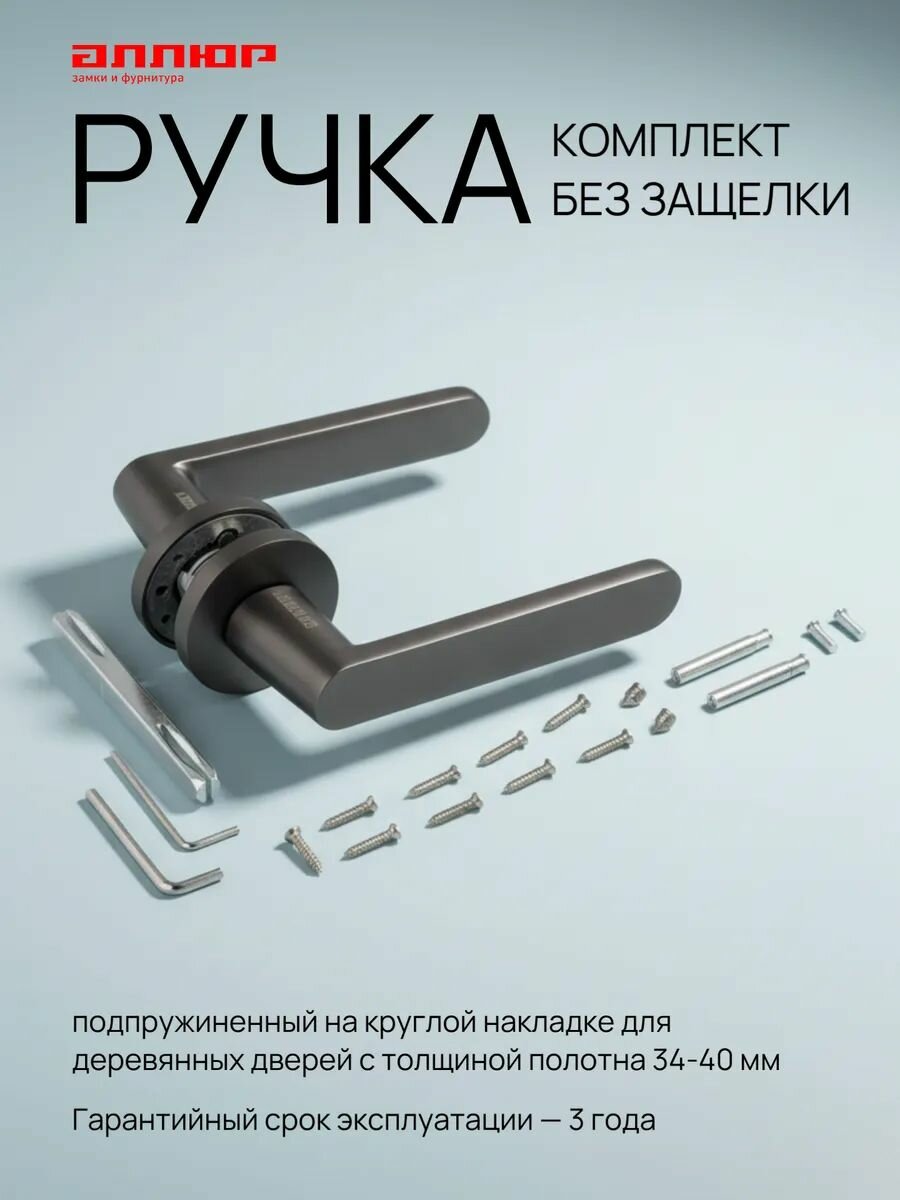 Ручка дверная межкомнатная Аллюр, графит, 2 шт