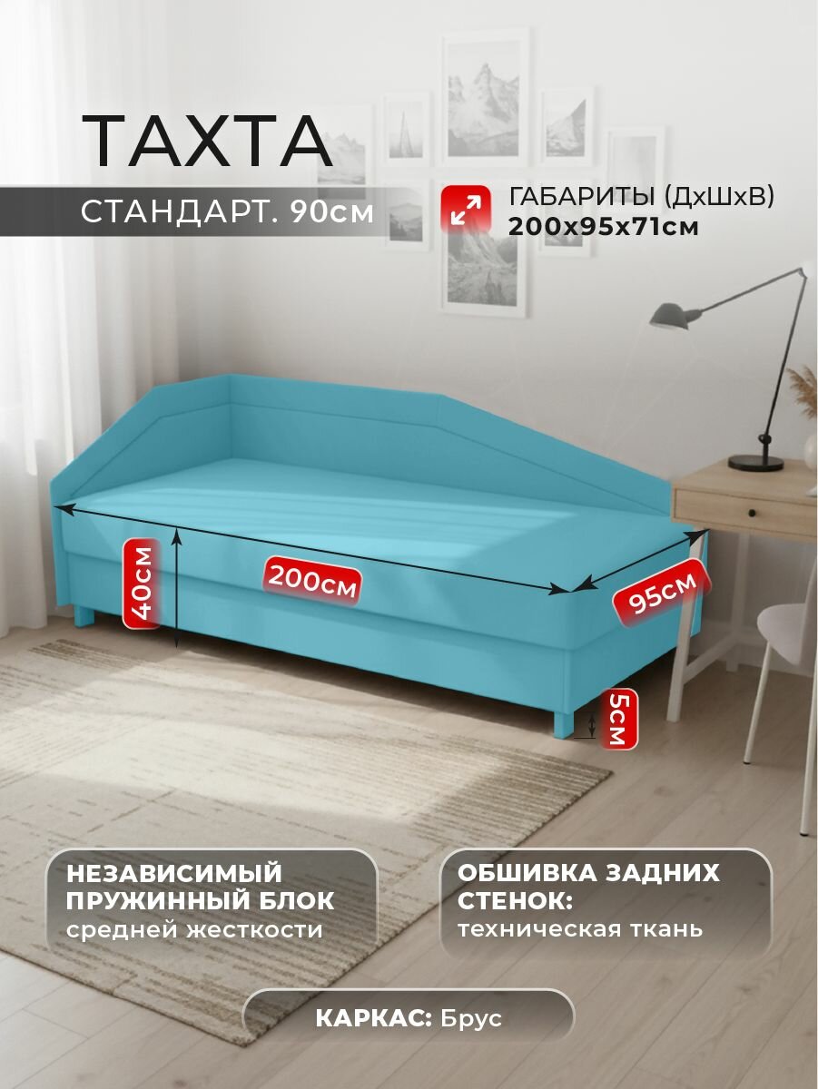 Тахта Стандарт Слева фокус- мебельная фабрика 95х200х71 см пыльный голубой