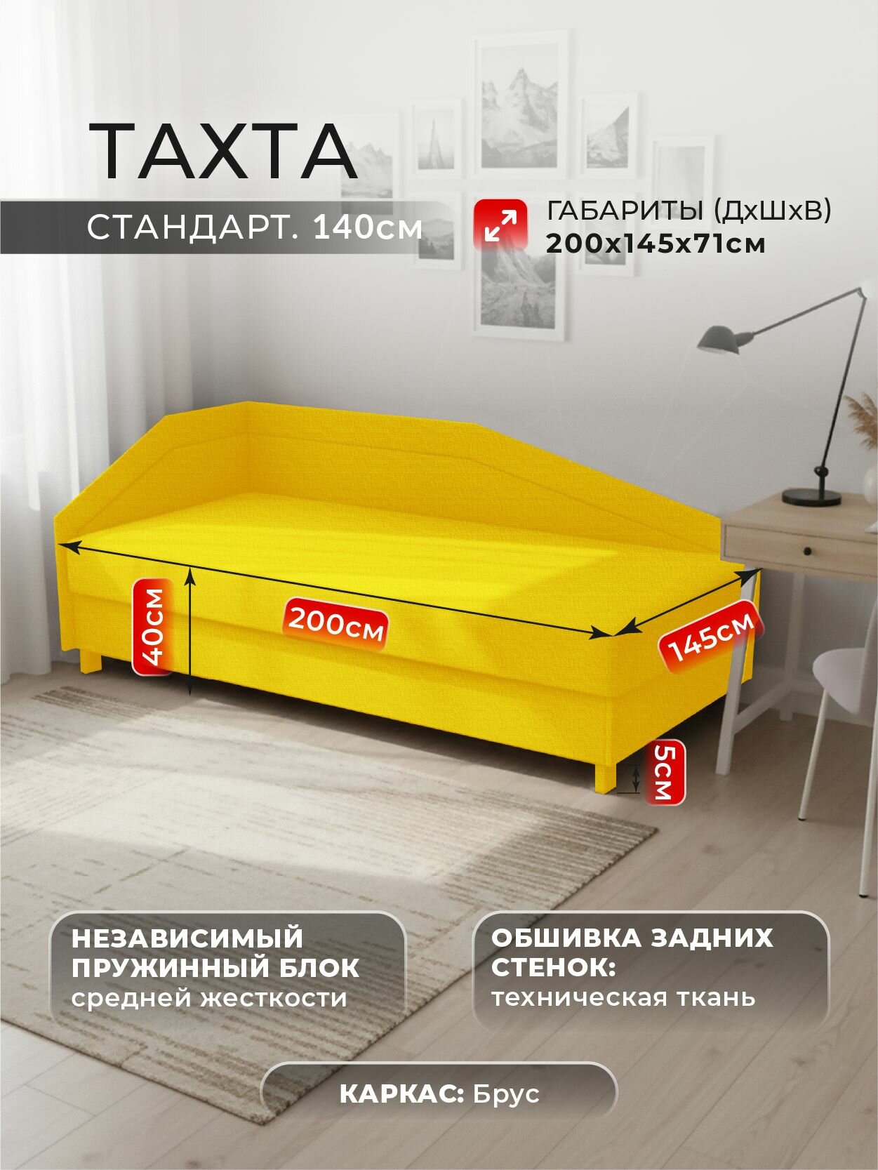 Тахта Стандарт Слева фокус- мебельная фабрика 144х200х71 см светло-желтый