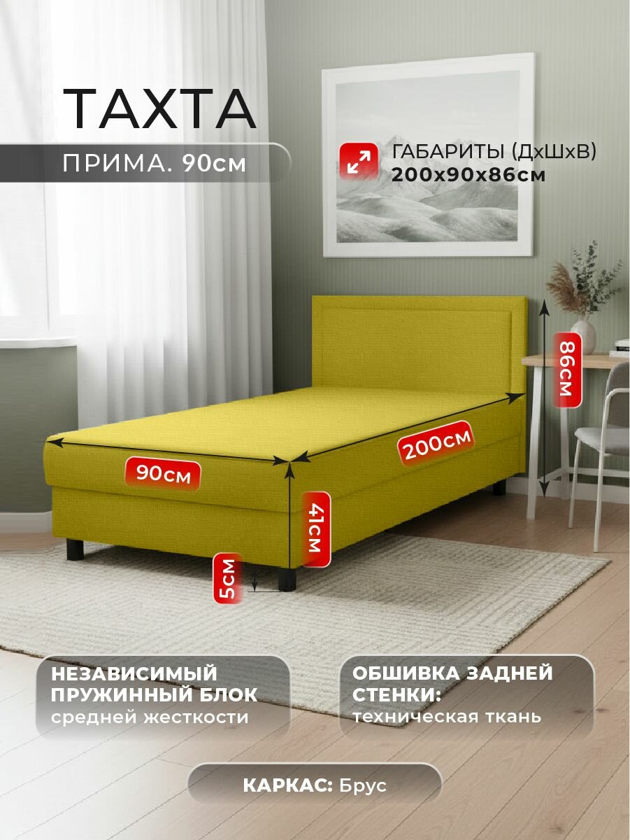 Тахта Прима фокус- мебельная фабрика 90х200х86 см горчичный