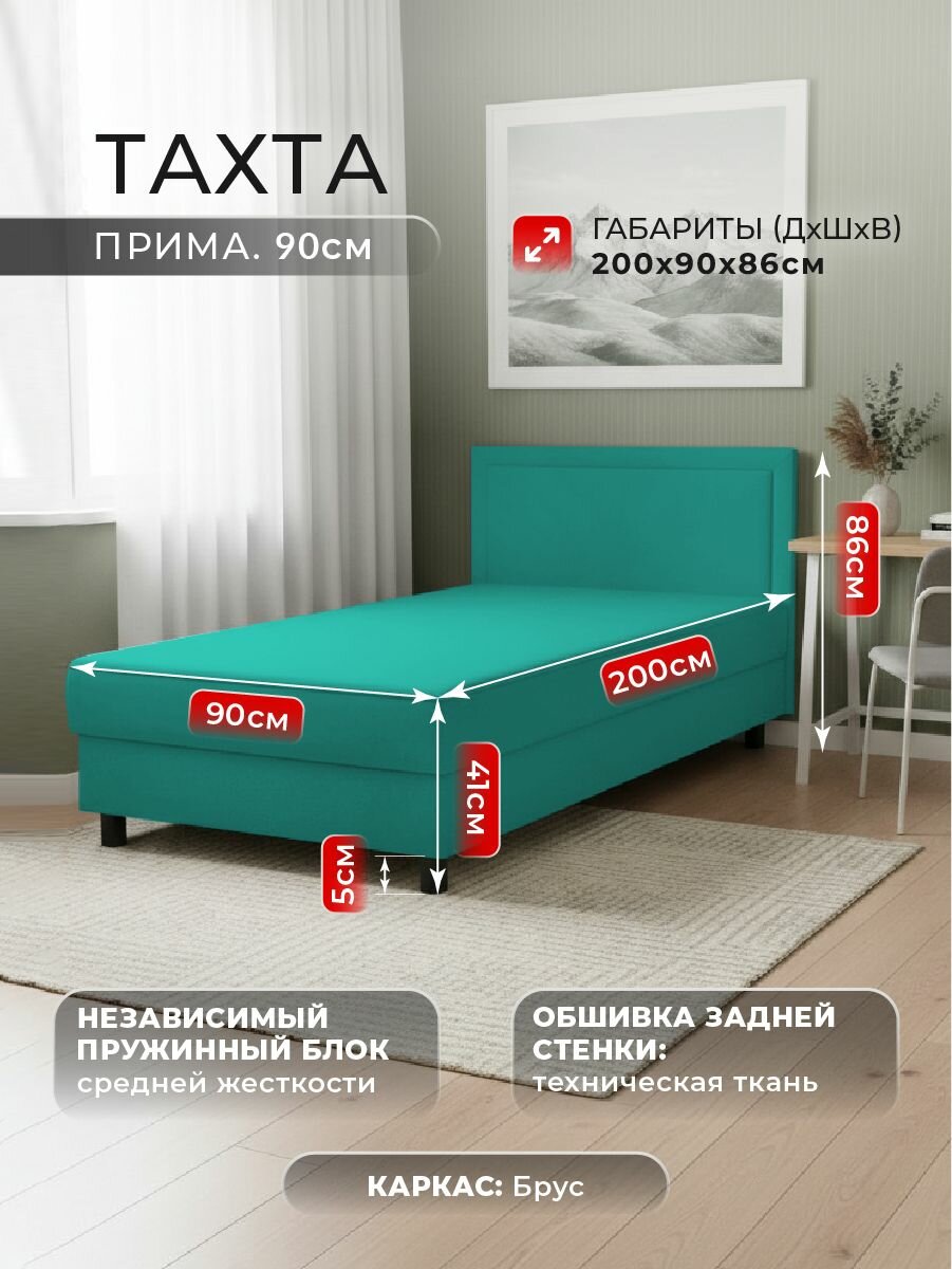 Тахта Прима фокус- мебельная фабрика 90х200х86 см мятно-зеленый