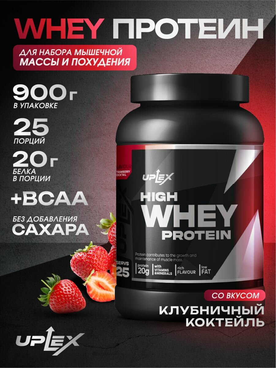 Протеин сывороточный Uplex для набора массы со вкусом клубника 900 г