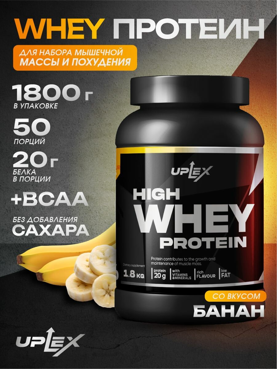 Протеин сывороточный Uplex для массы со вкусом банан 1800 г