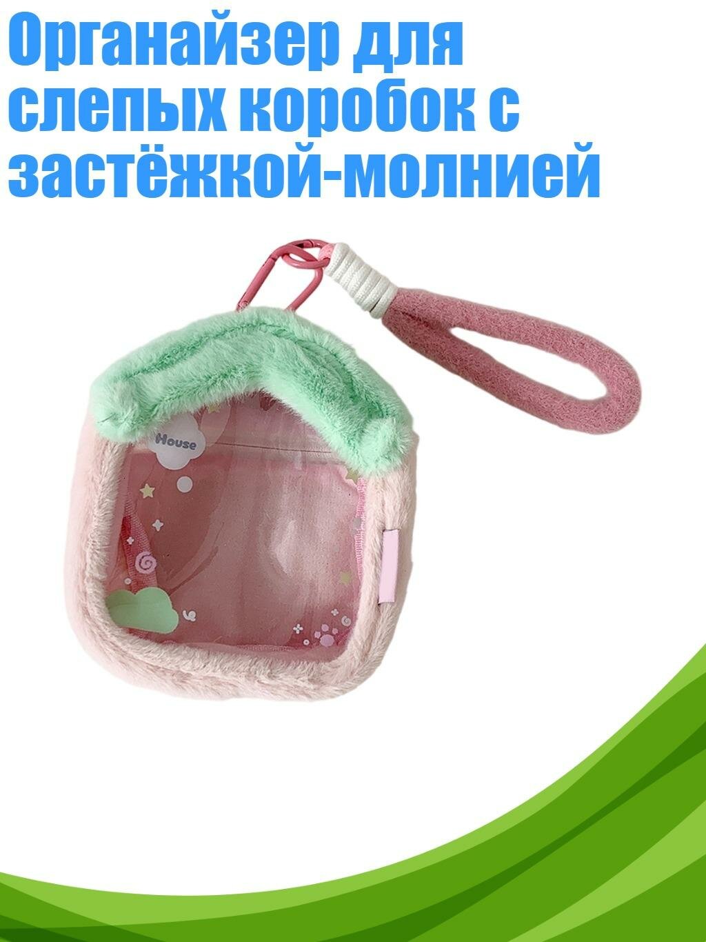 Органайзер для слепых коробок с застёжкой-молнией, Розовый