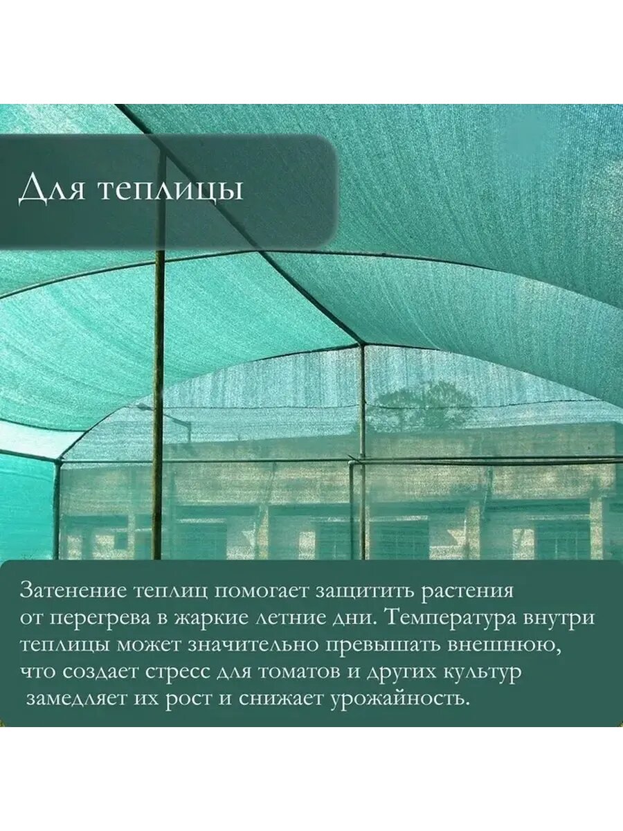 Затеняющая сетка для растений 50м x 2м