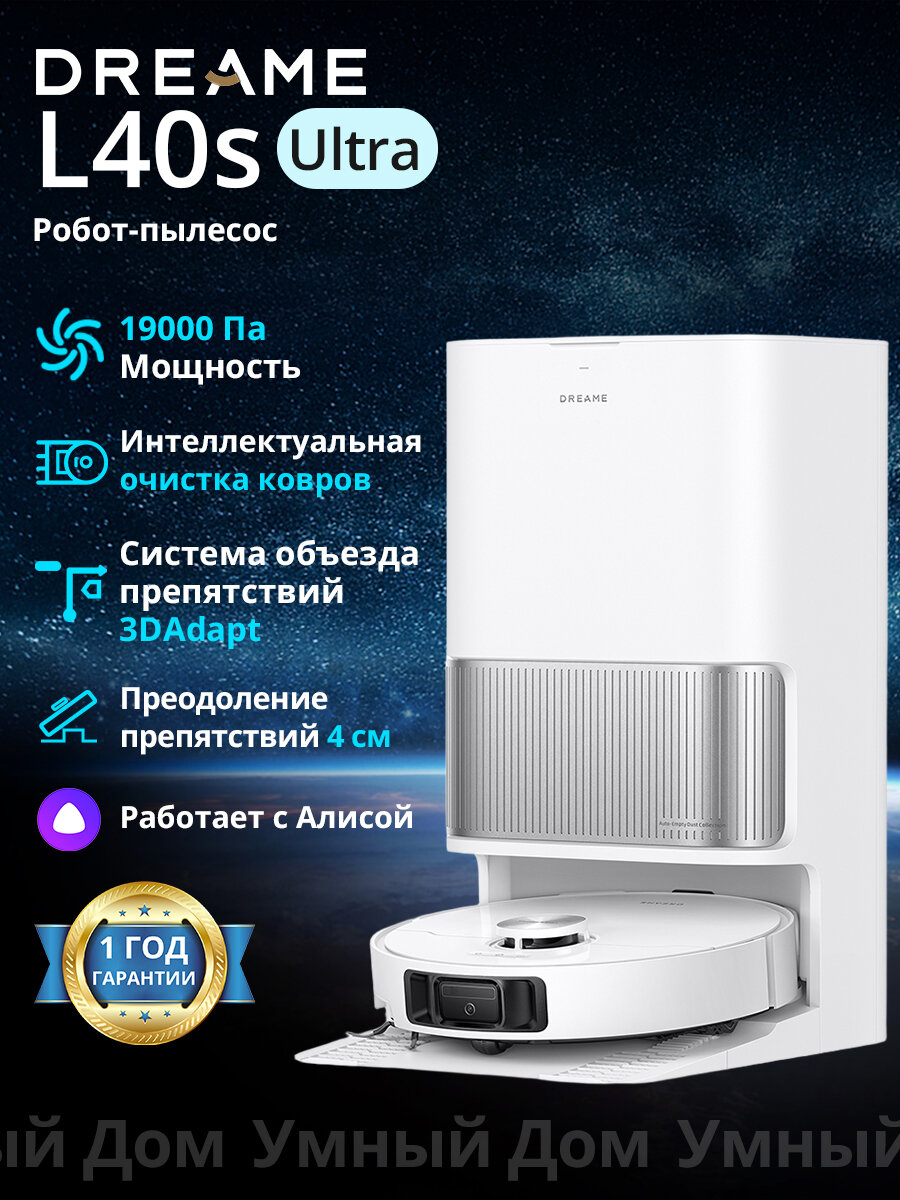 Робот-пылесос Dreame L40s Ultra, белый, RU версия