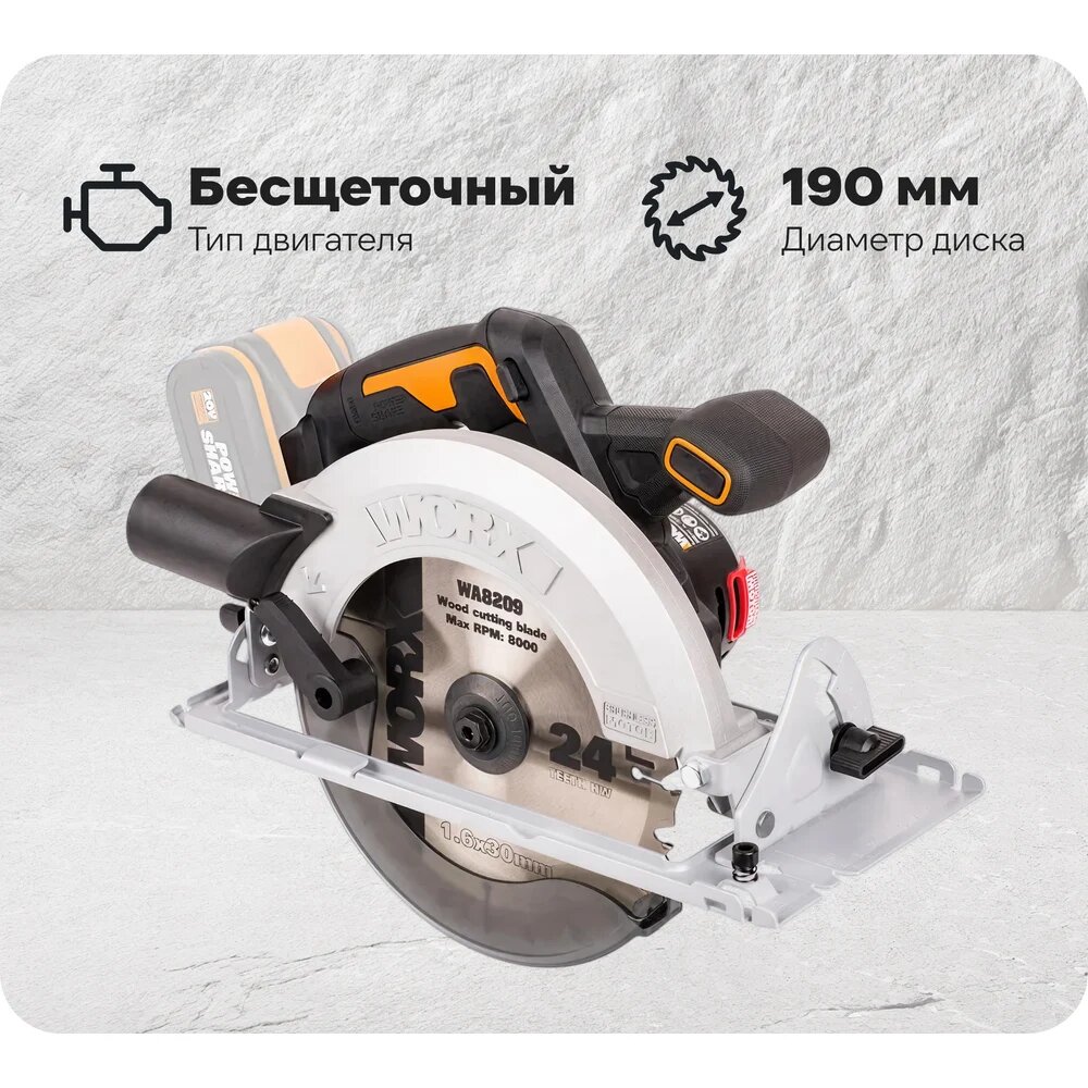 Циркулярная пила WORX WX520.9, бесщеточный двигатель, 20 В, 6100 об/мин