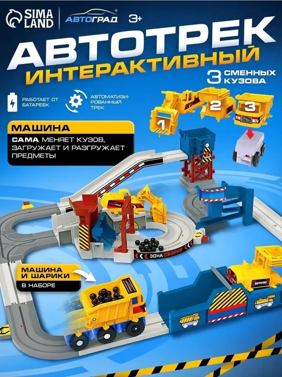 Автотрек «Умная стройка» — развивающая игрушка для малышей