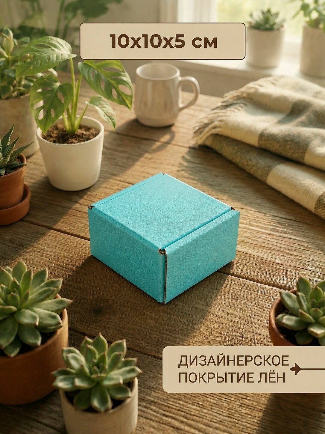 Коробка подарочная 10*10*5 см самосборная
