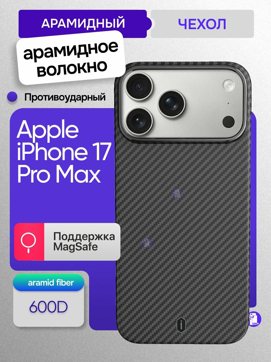 Кевларовый ультратонкий чехол WIWU для iPhone 17 Pro Max, черный
