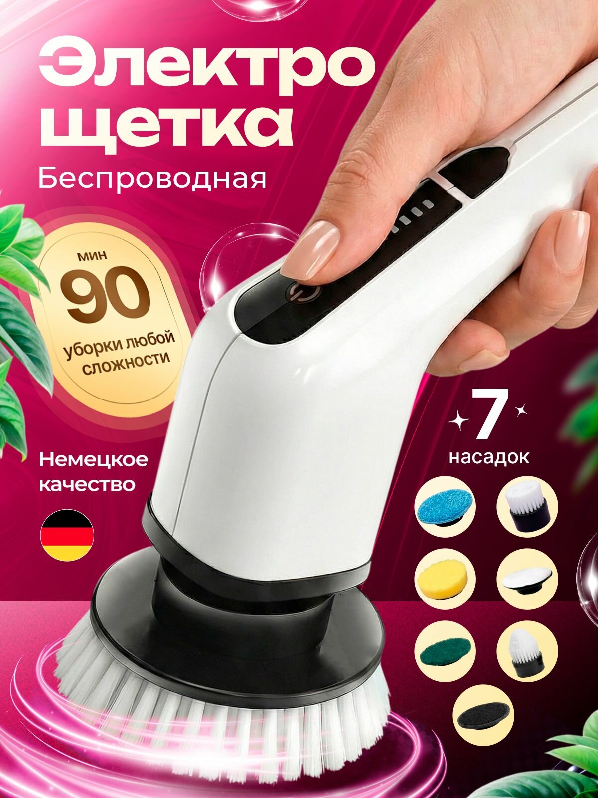 Электрощетка для уборки 7 в 1/ электрическая щетка для уборки с насадками