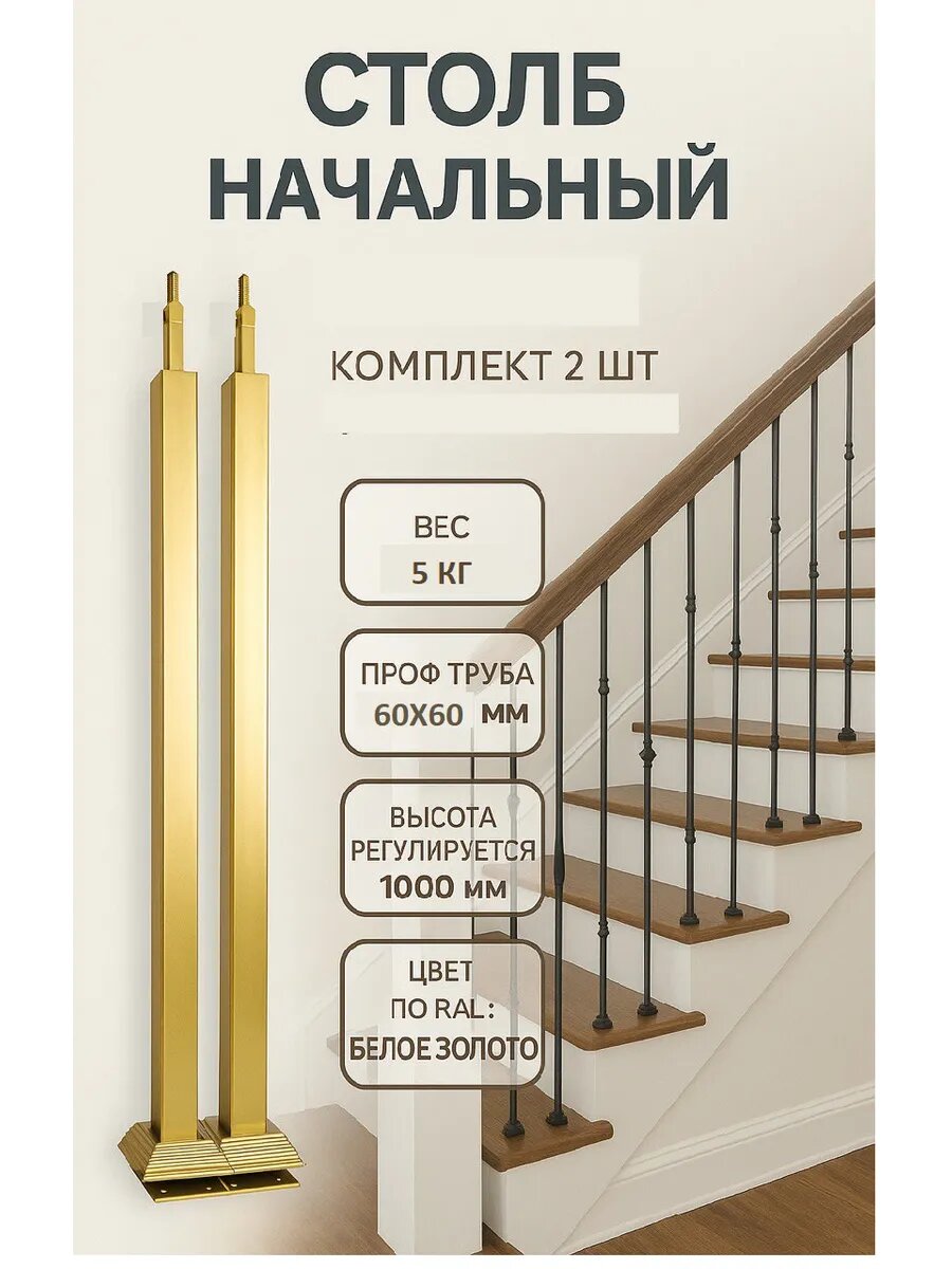 Столбы начальные металлические ограждение для лестниц