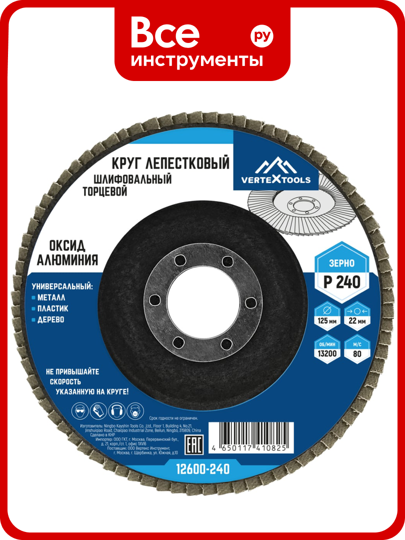 Круг лепестковый торцевой (125х22.2 мм; Р240) Vertextools 12600-240
