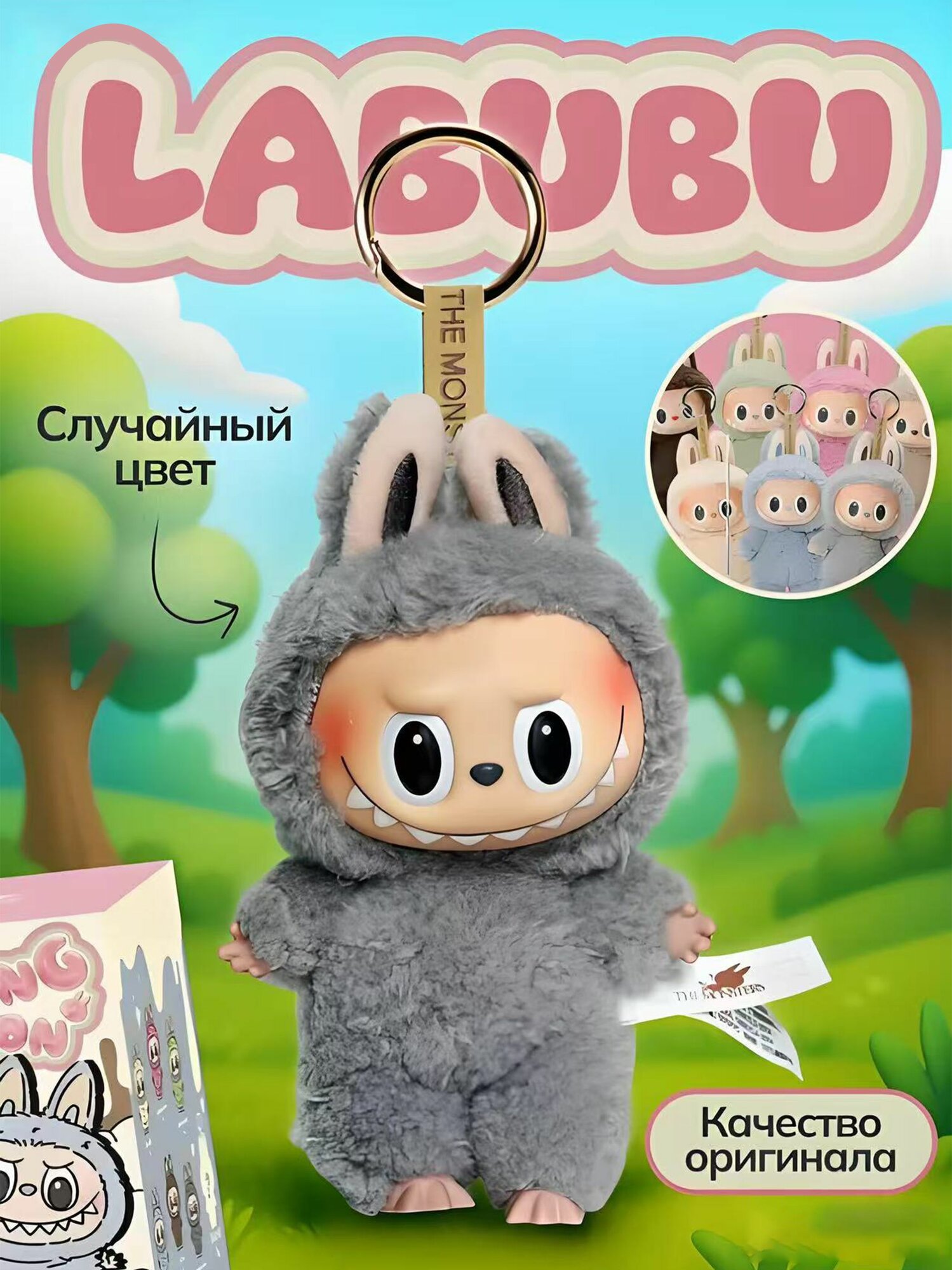 Мягкая игрушка сюрприз Лабубу / Игрушка брелок LABUBU "EXCITING MACARON", сюрприз