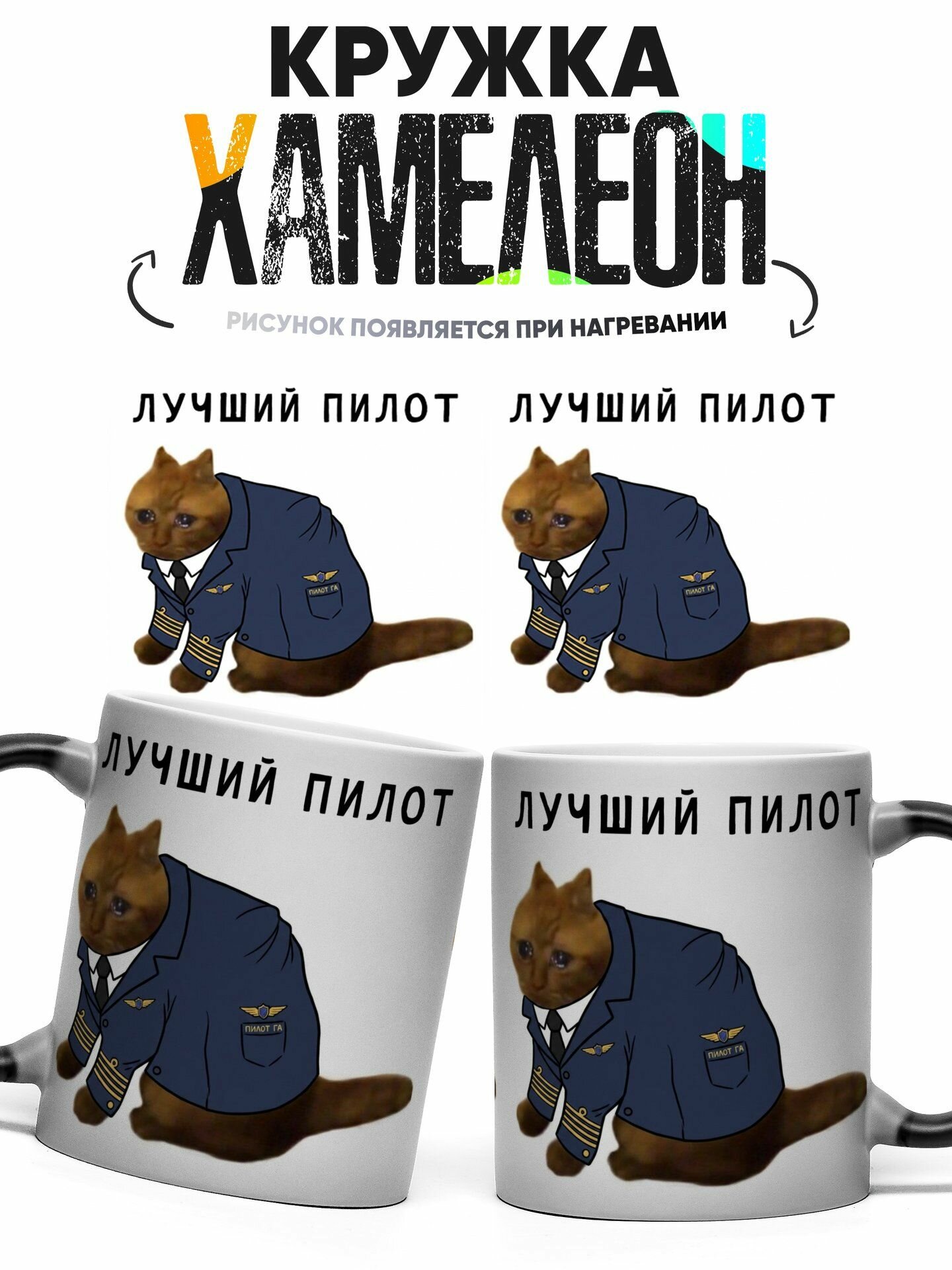 Кружка хамелеон Лучший Пилот 330 мл, материал керамика, 1 шт.