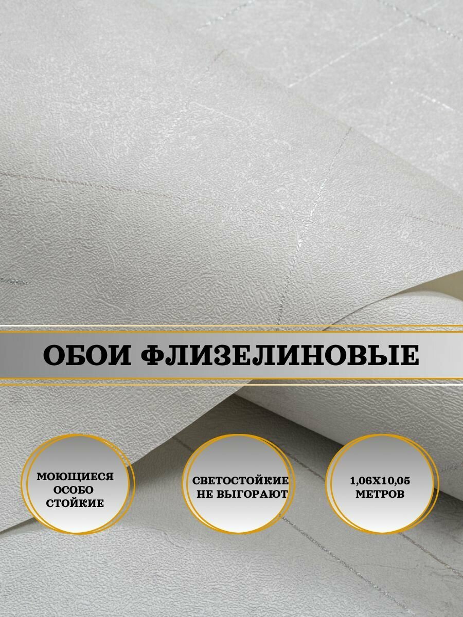 Обои флизелиновые светло-серые Монтана 11494-02 1,06Х10м. Для спальни, зала, коридора.