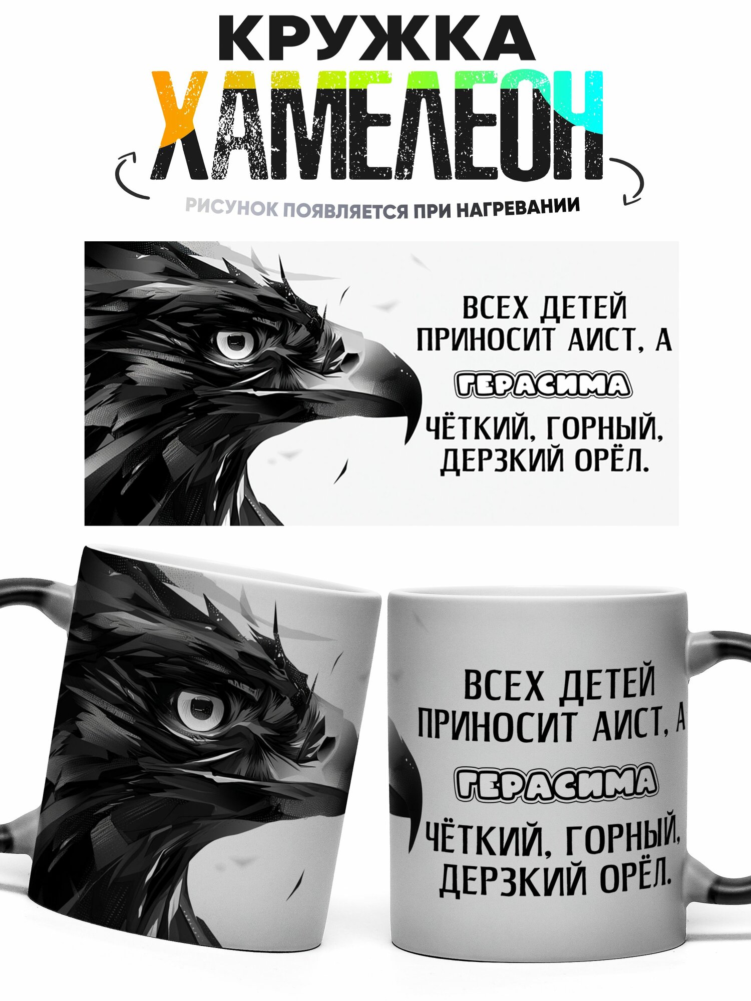 Кружка хамелеон Всех детей приносит аист, а Герасима 330 мл