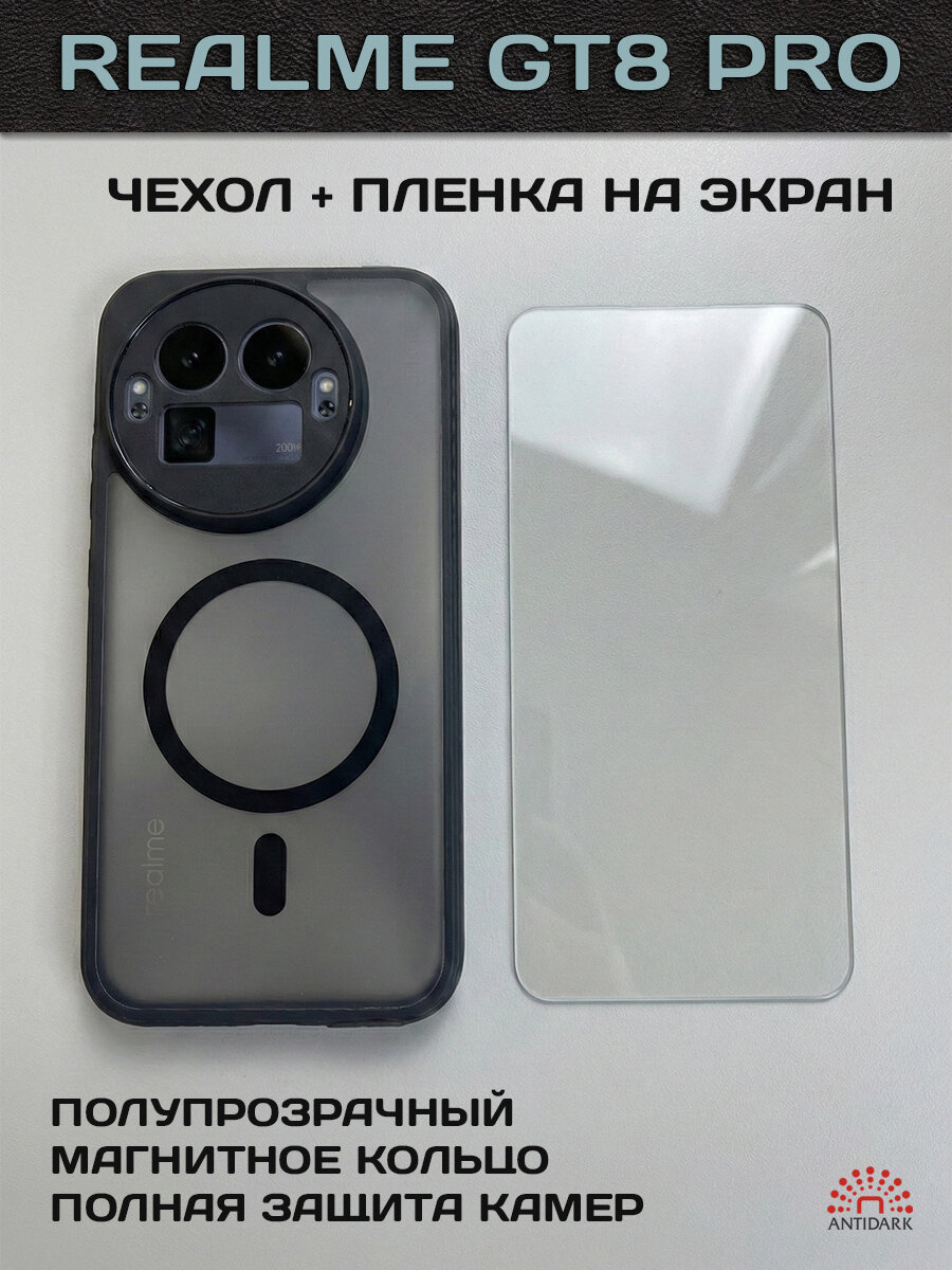 Чехол для Realme GT8 Pro с MagSafe + пленка на экран
