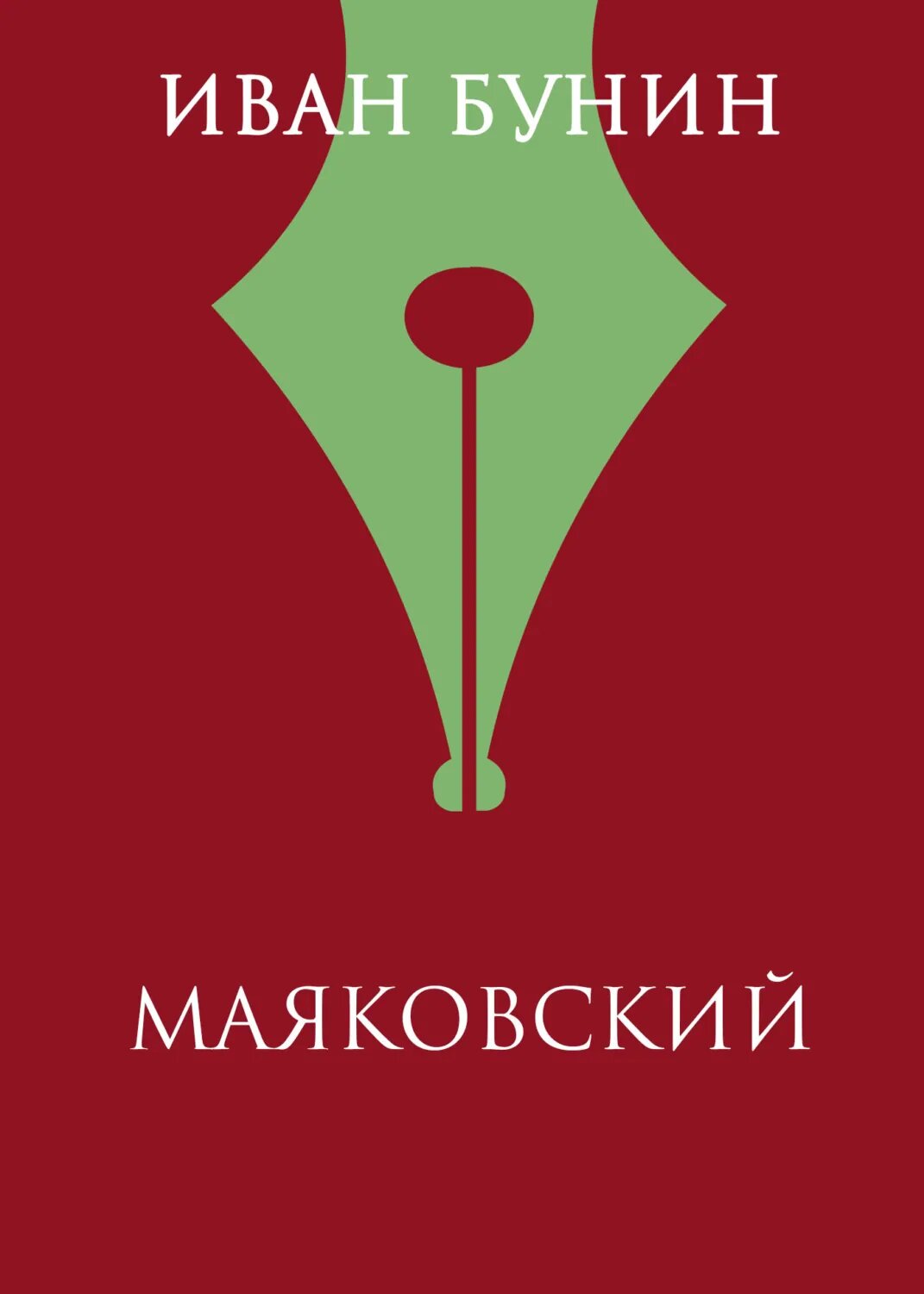 Маяковский [Цифровая книга]