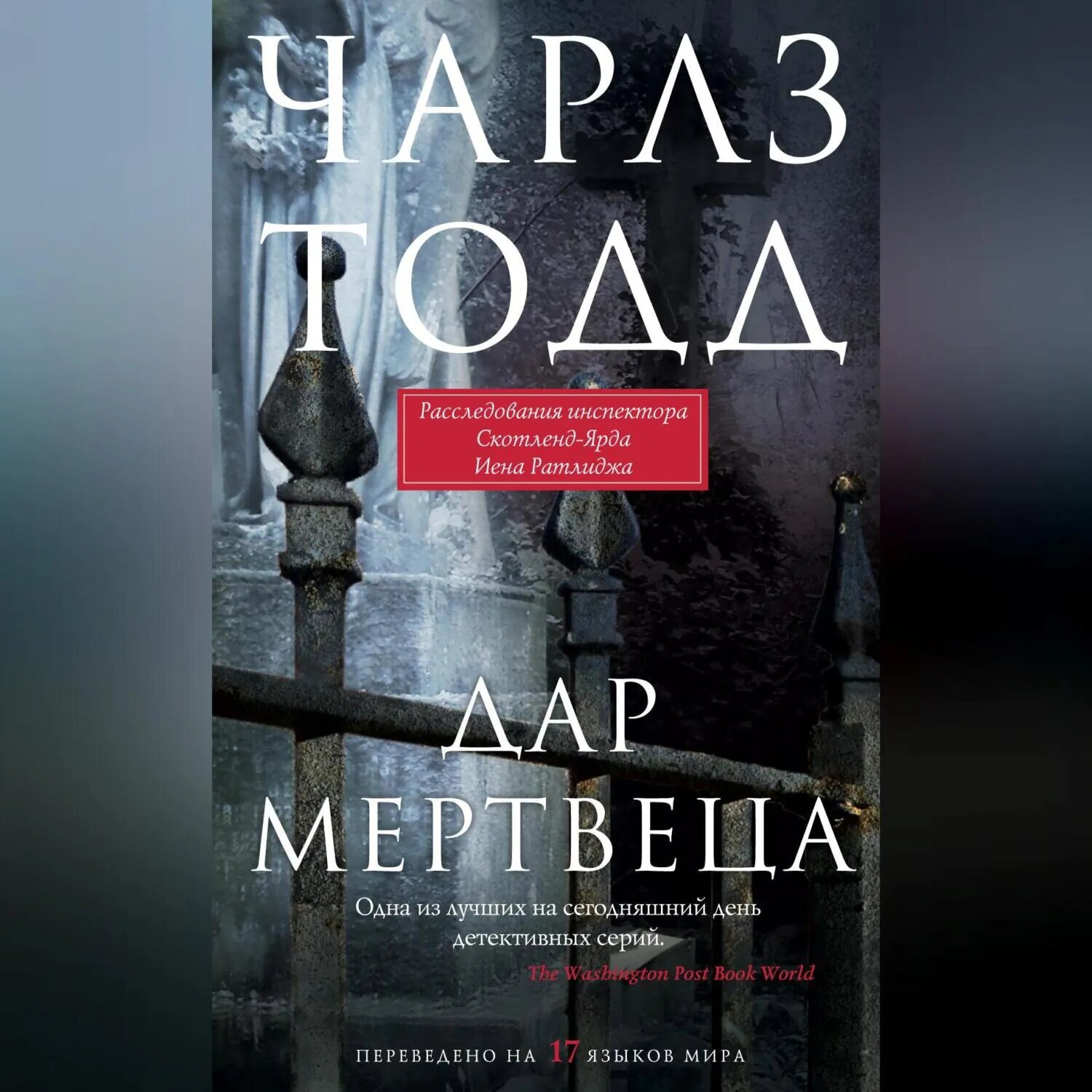 Дар мертвеца [Аудиокнига]