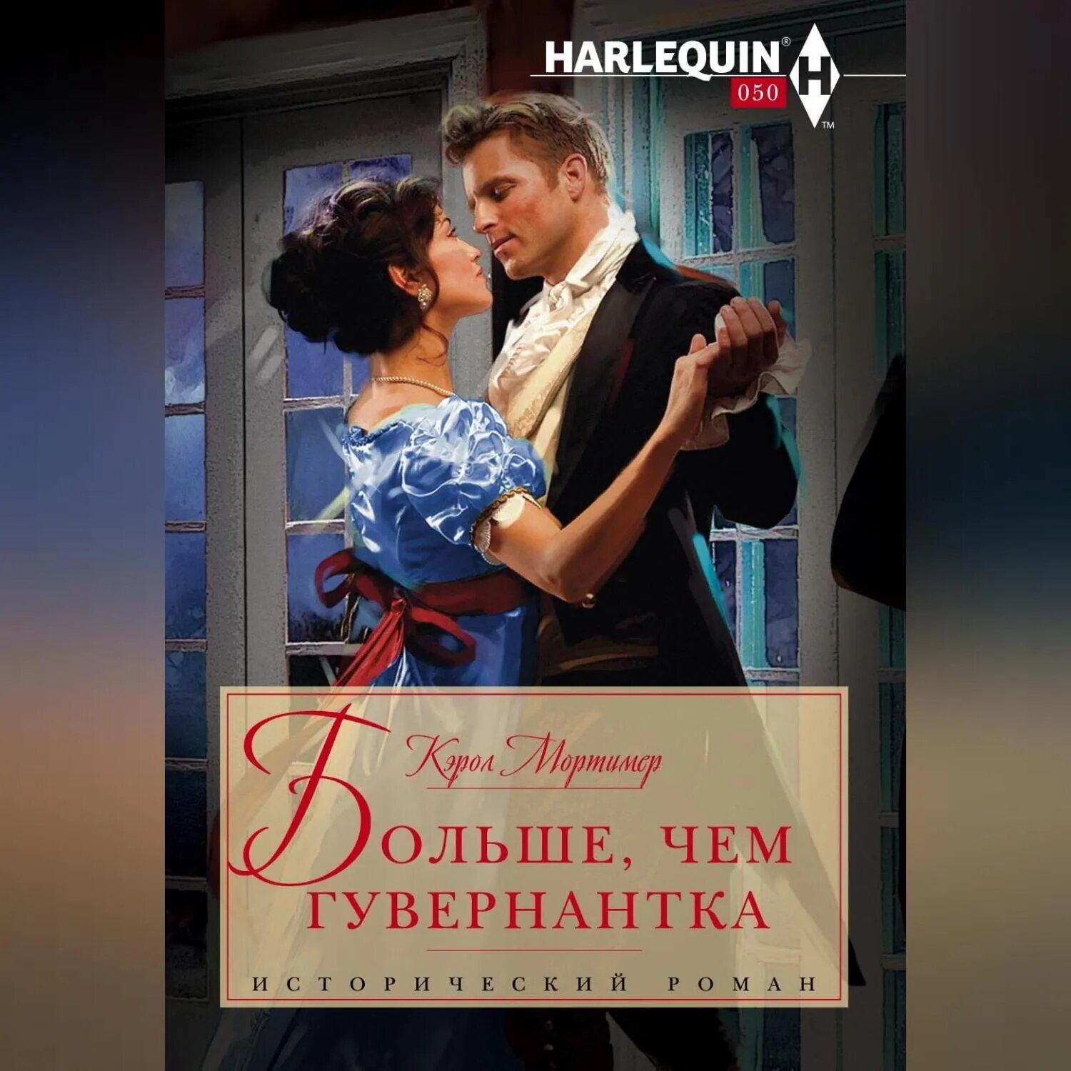 Больше, чем гувернантка [Аудиокнига]