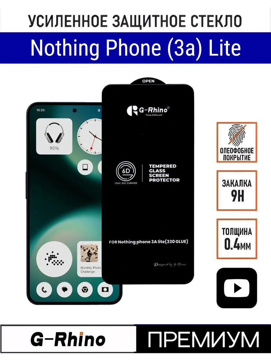 Защитное стекло на Nothing Phone 3a Lite