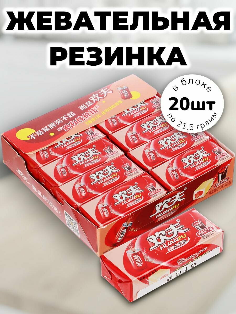 Жевательная резинка с начинкой Кола 21,5 г * 20 шт
