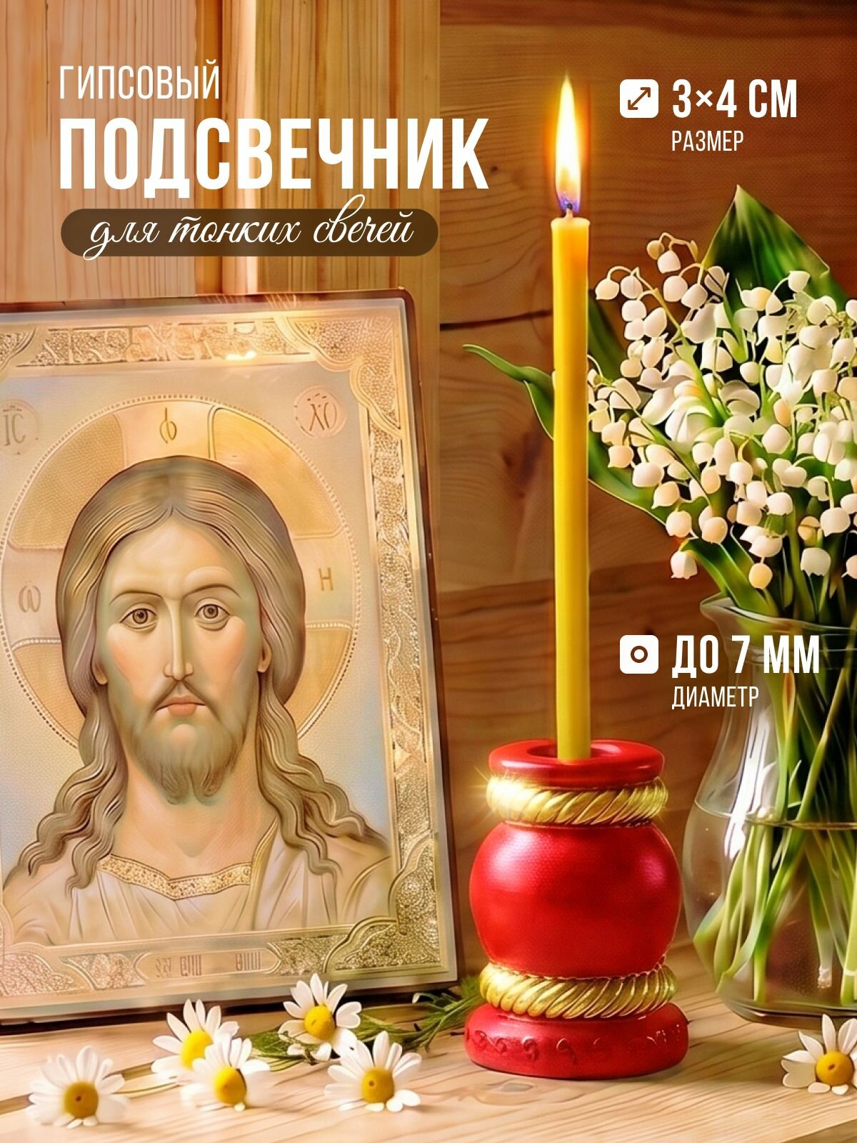 Подсвечник гипсовый "поясок", диаметр под свечу - 7 мм, цвет красный 40х30 мм (РН)