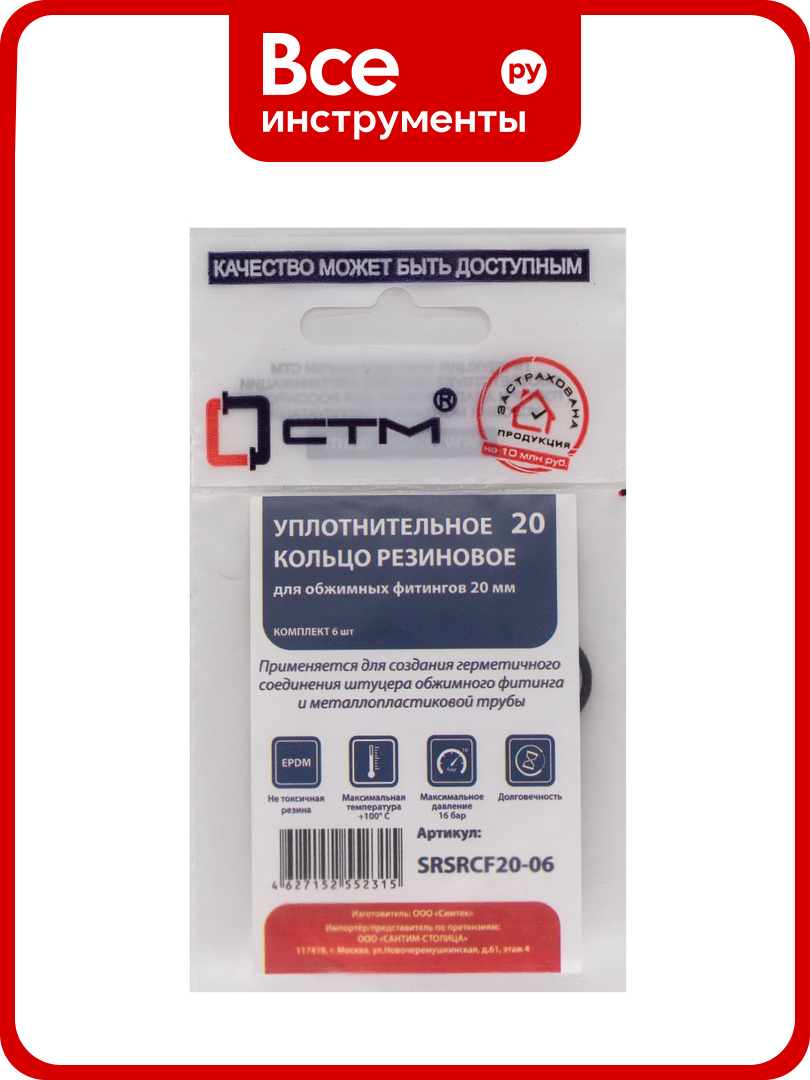 Уплотнительное кольцо CTM D20 резина, для обжимных фитингов, 6 шт SRSRCF20-06
