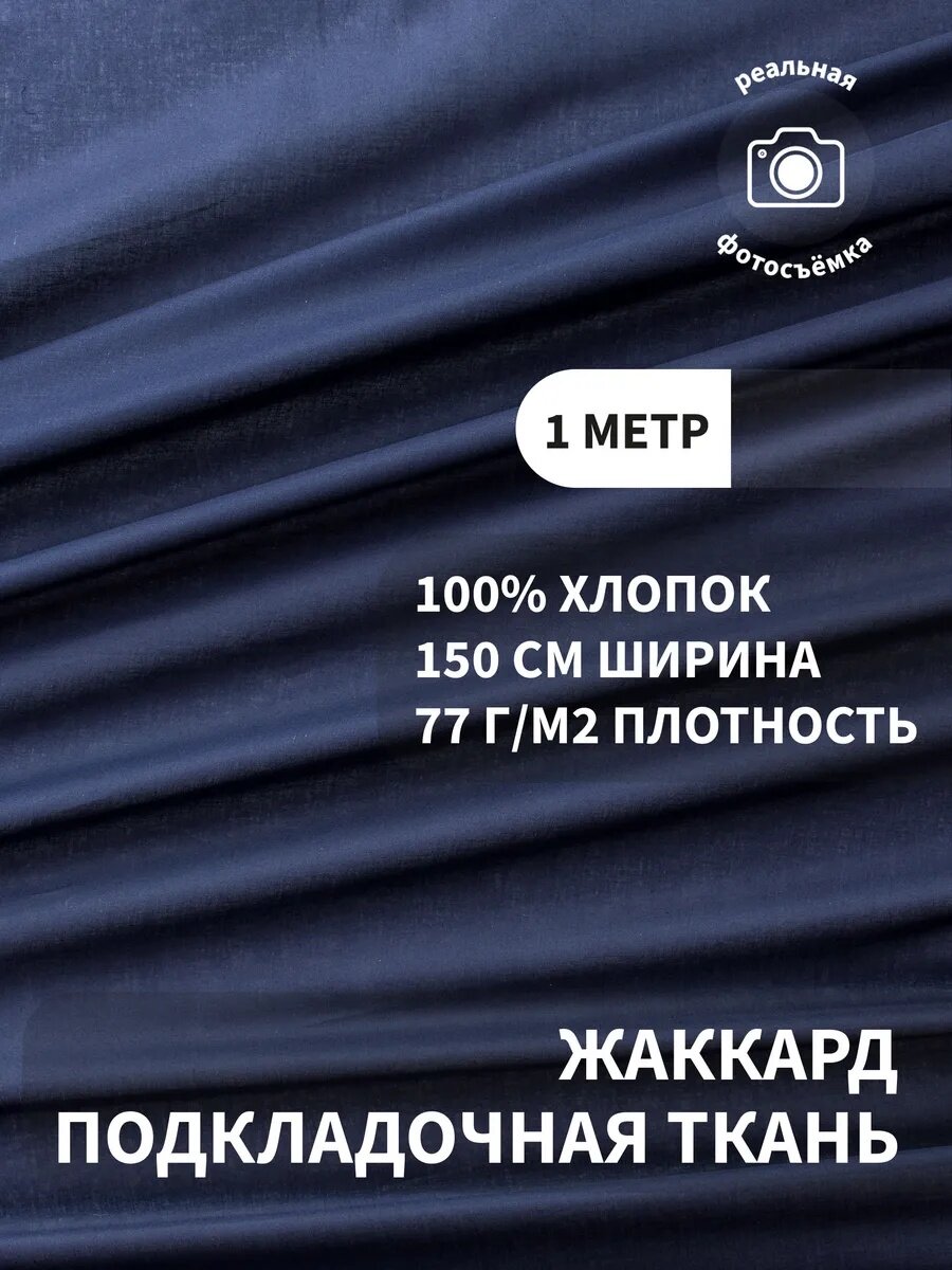 Подкладочная карманная ткань жаккард для шитья и рукоделия