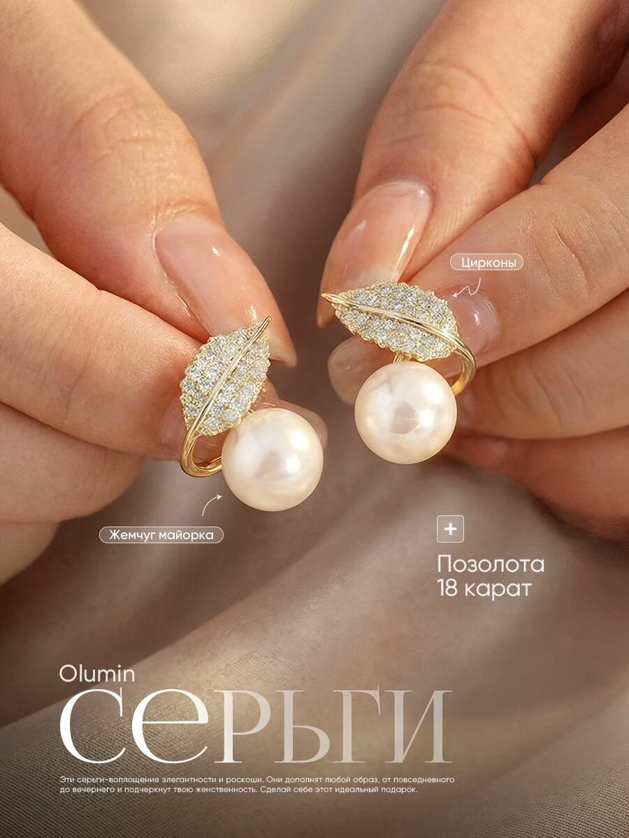 Серьги одиночные, жемчуг имитация