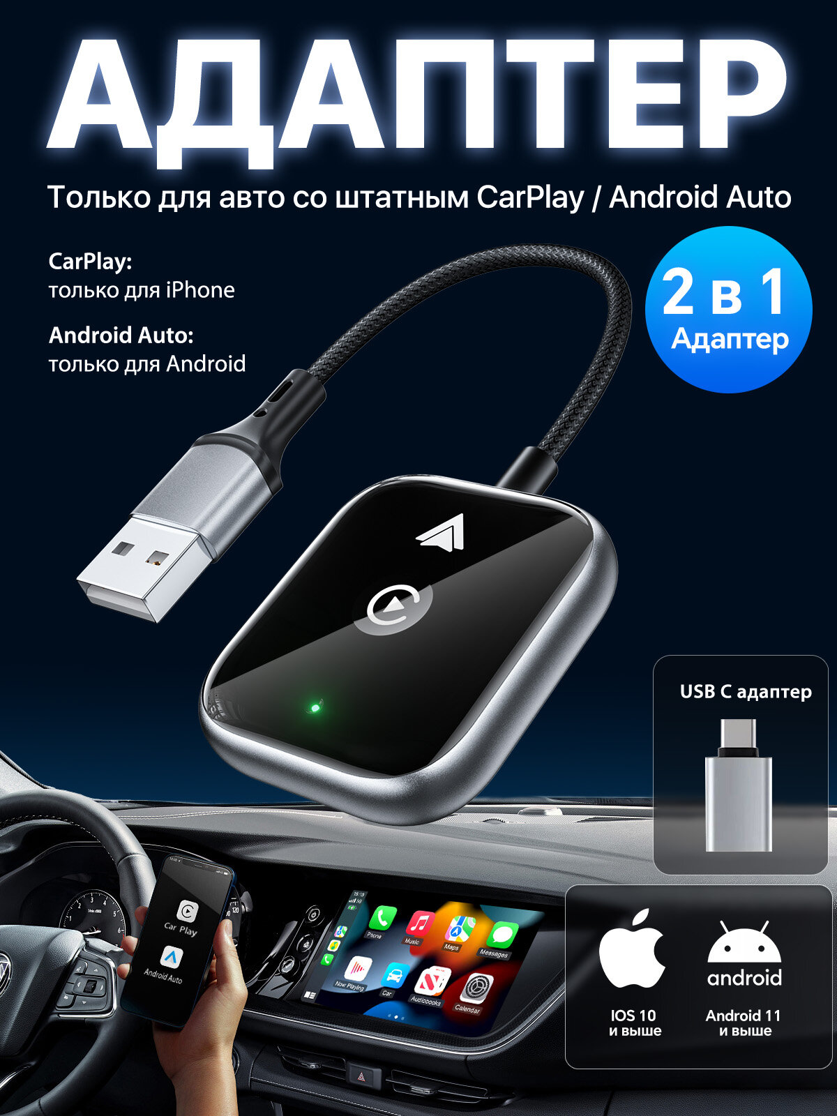 Беспроводной адаптер CarPlay и Android Auto 2-в-1 HaMeby, поддержка Яндекс. Навигатора. Совместим только с системами CarPlay и Android Auto.