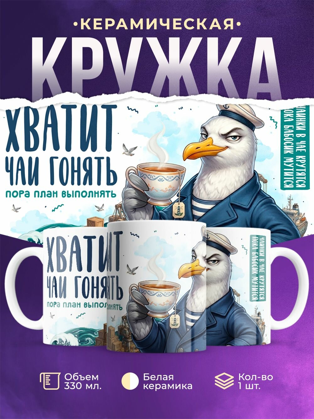 Хватит чаи гонять